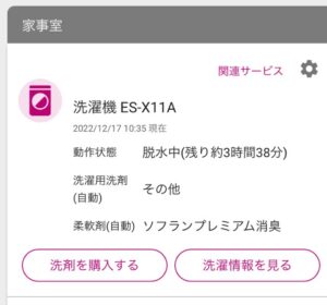 シャープのドラム式洗濯乾燥機[ES-X11A]の使用レビュー | MAELOG