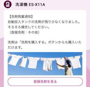 シャープのドラム式洗濯乾燥機[ES-X11A]の使用レビュー | MAELOG